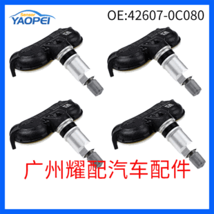 适用16-17丰田坦途胎压传感器胎压监测器42607-0C080 42607-0C070-阿里巴巴