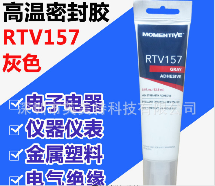 迈图RTV157灰色有机硅酮密封剂耐高温绝缘防水电子硅胶胶黏剂-阿里巴巴