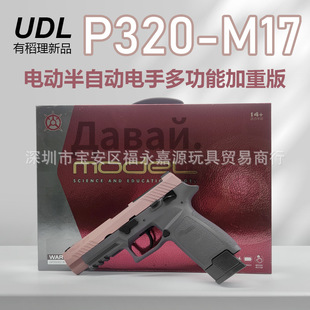 udl有稻理p320-m17电动连发反吹自动回膛激光两用电手成人玩具模-阿里巴巴