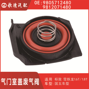 9812071480雪铁龙DS国产气门室盖废气阀盖子OE 9805712480-阿里巴巴