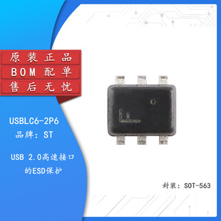 原装正品 USBLC6-2P6 SOT-563 USB2.0高速接口的ESD保护芯片-阿里巴巴