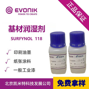 赢创表面活性剂SURFYNOL 118基材润湿消泡剂 相容性好-阿里巴巴