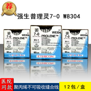 强生普理灵prolene聚丙烯不可吸收7-0W8304手部神经及血管缝合线-阿里巴巴