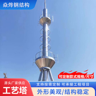 工艺铁塔厂家 不锈钢景观钢结构通信装饰塔 楼顶建筑物装饰工艺塔-阿里巴巴
