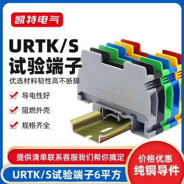 URTK/S电流试验端子 6mm平方 URTK6S导轨式实验端子排 黄铜阻燃-阿里巴巴