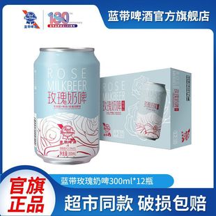Blue ribbon蓝带啤酒玫瑰奶啤300ml*6罐整箱装罐装易拉罐经典-阿里巴巴