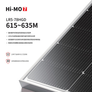 LONGi隆基Hi-MO 7 LR5-78HGD 615/620/625/630/635W 光伏板双玻-阿里巴巴