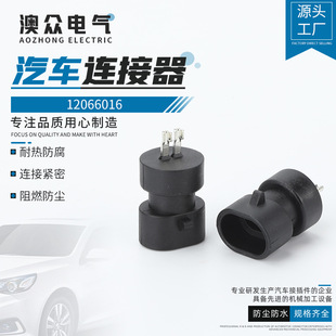 国产 2孔12066016安波福 德尔福汽车防水连接器接插件线束接插件-阿里巴巴