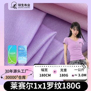 180克莱赛尔1x1罗纹布坑条针织打底t恤布料春夏服装背心天丝面料-阿里巴巴