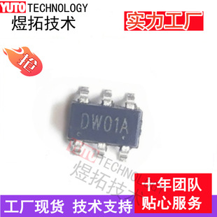 原厂直供DW01A锂电池保护IC SOT23-6 DW01配套MOS管8205A 8205S-阿里巴巴