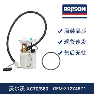 全新高品质 XC70/S60 0580204023 31274671 31274669 燃油泵总成-阿里巴巴