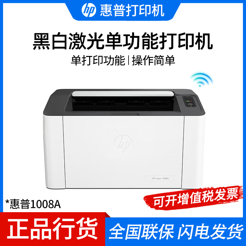hp1008惠普打印机-hp1008惠普打印机批发、促销价格、产地货源 - 阿里巴巴