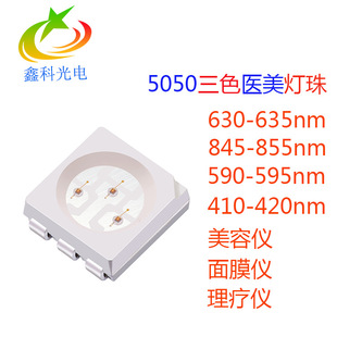 厂家LED5050医美灯珠 5050RBG三色 660nm 美容灯专业5050LED灯珠-阿里巴巴