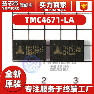 原装全新 TMC4671-LA伺服电机芯片硬件化FOC伺服电机控制芯片IC-阿里巴巴