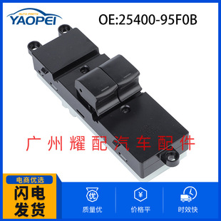 汽配 适用日产阳光玻璃升降器总开关电动车窗控制开关25400-95F0B-阿里巴巴