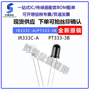 全新原装 直插 IR333C-A PT333-3B 5mm红外线发射管 接收管（10个-阿里巴巴