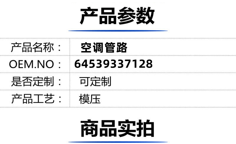 适用于宝马F20 F22 F30 F30空调管路压缩机至冷凝器 64539337128-阿里巴巴