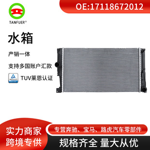 汽车水箱散热器/冷凝器/中冷器 适用于宝马F10 17118672012-阿里巴巴