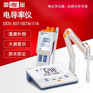 电导率仪DDS-11A/307A台式便携式电导率仪DDB-303A实验室厂家直发-阿里巴巴