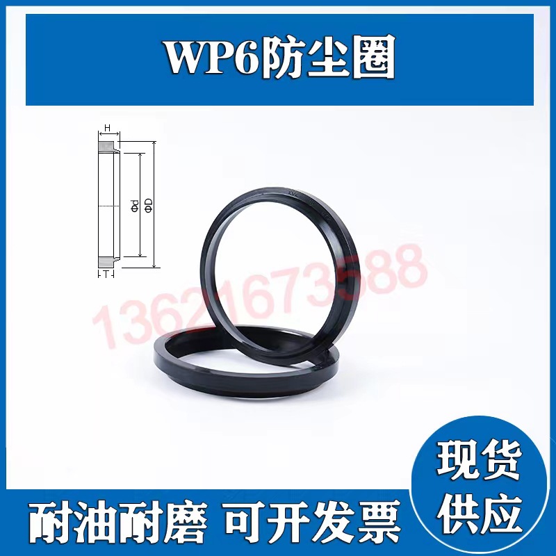 WP6型防尘密封圈 耐油橡胶油封 防水轴封内径16-320 规格齐全-阿里巴巴