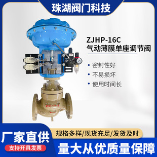 ZJHP-16C气动薄膜单座调节阀 不锈钢气动薄膜调节阀 气动调节阀-阿里巴巴