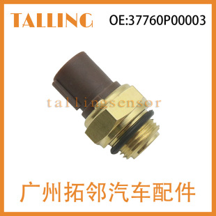 37760-P00-003水温传感器 37760-P00-004适用于本田汽车传感器-阿里巴巴