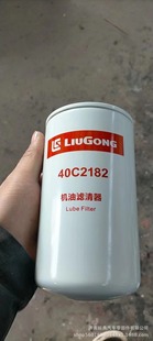 柳工机械装载机 40C2182 机油滤芯-阿里巴巴