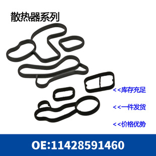 11428591462垫圈机油散热器冷密封圈11428574005/11428591460-阿里巴巴