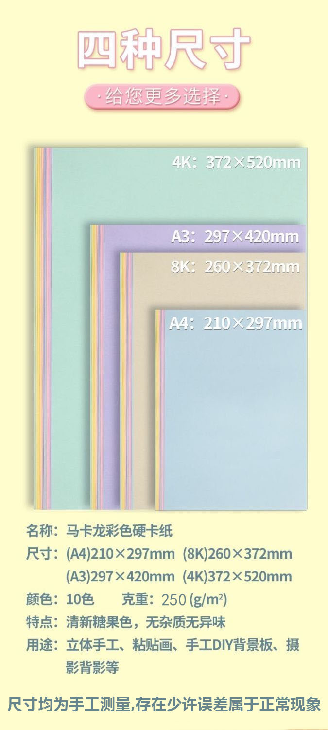 马卡龙色系卡纸a4彩色卡纸儿童手工diy制作硬卡a3纸4k8开绘画材料-阿里巴巴