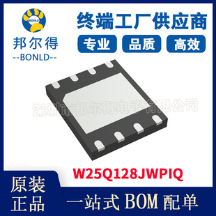 W25Q128JWPIQ 华邦正品 8-WSON NORFlash 电子元器件 集成电路IC-阿里巴巴