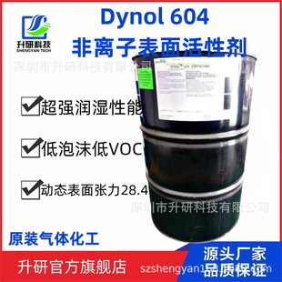 Dynol 604非离子表面活性剂 低泡润湿剂604 炔二醇乙氧基化合物-阿里巴巴