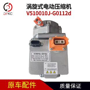 V510010J-G0112d涡旋式电动压缩机JY20-015-00685空调压缩机-阿里巴巴