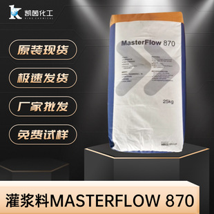 德国灌浆料MasterFlow 870 水泥基高强度 无收缩精密 原装-阿里巴巴