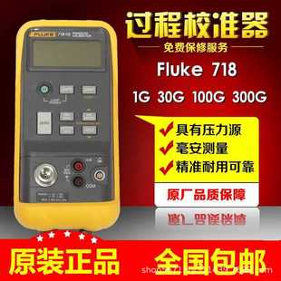 Fluke福禄克717-30G/100G/300G压力校准仪F718/719PRO/721/729PRO-阿里巴巴