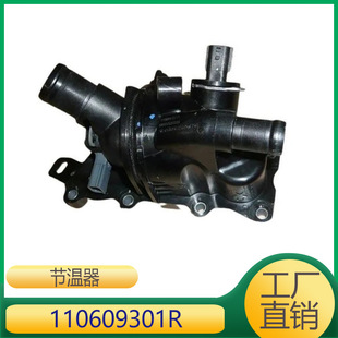 适用于雷诺发动机冷却液节温器 110609301R-阿里巴巴