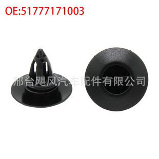 51777171003适用于宝马 R60 E70汽车门槛饰条侧裙边护板固定卡扣-阿里巴巴