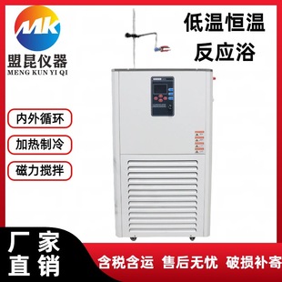 DFY-20L 低温恒温反应浴槽 低温恒温搅拌反应浴 低温恒温水浴槽-阿里巴巴