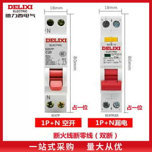 德力西一位漏电空气开关DZ47PLES1P+N保护器16A 25A 32A40A断路器-阿里巴巴