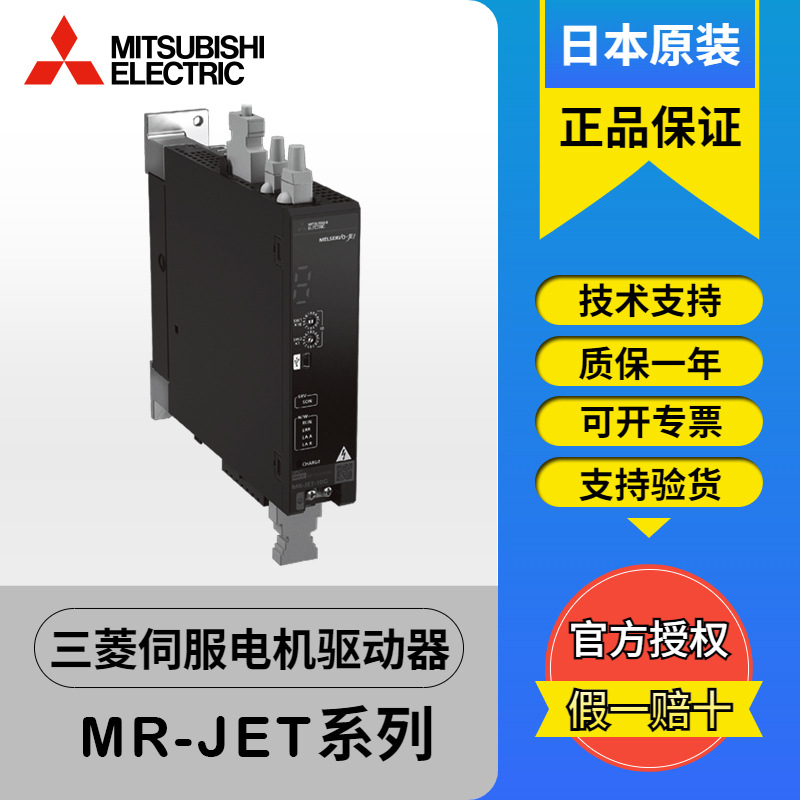 三菱伺服驱动器MR-JET-10G 20G 40G 70G 100G 200G 300G EtherCAT-阿里巴巴