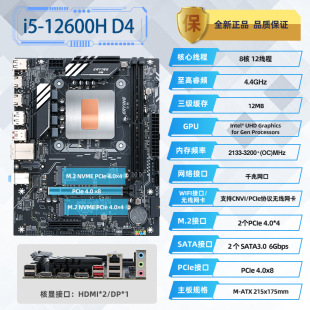 适用尔英Intel12代MoDT板载CPU套装i5-12600H台式机DDR4电脑主板-阿里巴巴
