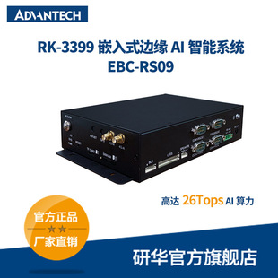 研华嵌入式 EBC-RS09 边缘AI智能系统-阿里巴巴