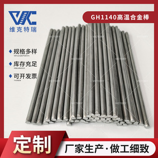 GH1140高温合金棒 用于航空发动机燃气轮机 固溶强化型铁镍合金-阿里巴巴