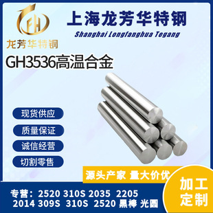 现货供应GH3536(GH536)高温合金gh3536镍基高温合金棒 齐全可零切-阿里巴巴