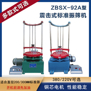 震击式标准振筛机ZBSX-92A型实验室电动振筛机XSB-88顶击式振摆仪-阿里巴巴