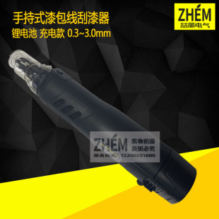 无线手持式电动刮漆器 手持刮漆机 EWS-12无线漆包线 12V锂电池款-阿里巴巴