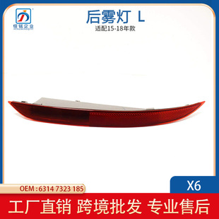 适用于14-18年宝马X6 F16后杠 反光器 侧灯雾灯折射器63147323185-阿里巴巴