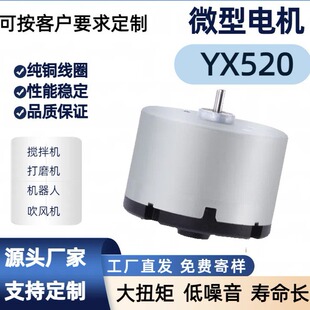 YX520有刷微型直流电机24V吹风机专用扫地机器人迷你风扇碳刷马达-阿里巴巴
