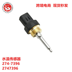 现货跨境挖掘机水温传感器 274-7396 2747396 274-7395 2747395-阿里巴巴