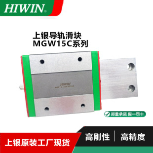 hiwin上银直线导轨线轨滑块mgw15c 任意尺寸免费切割原装正品现货-阿里巴巴