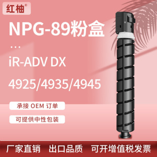 适用佳能NPG-89粉盒Canon iR-ADV DX 4925/4935/4945墨粉GPR-67-阿里巴巴